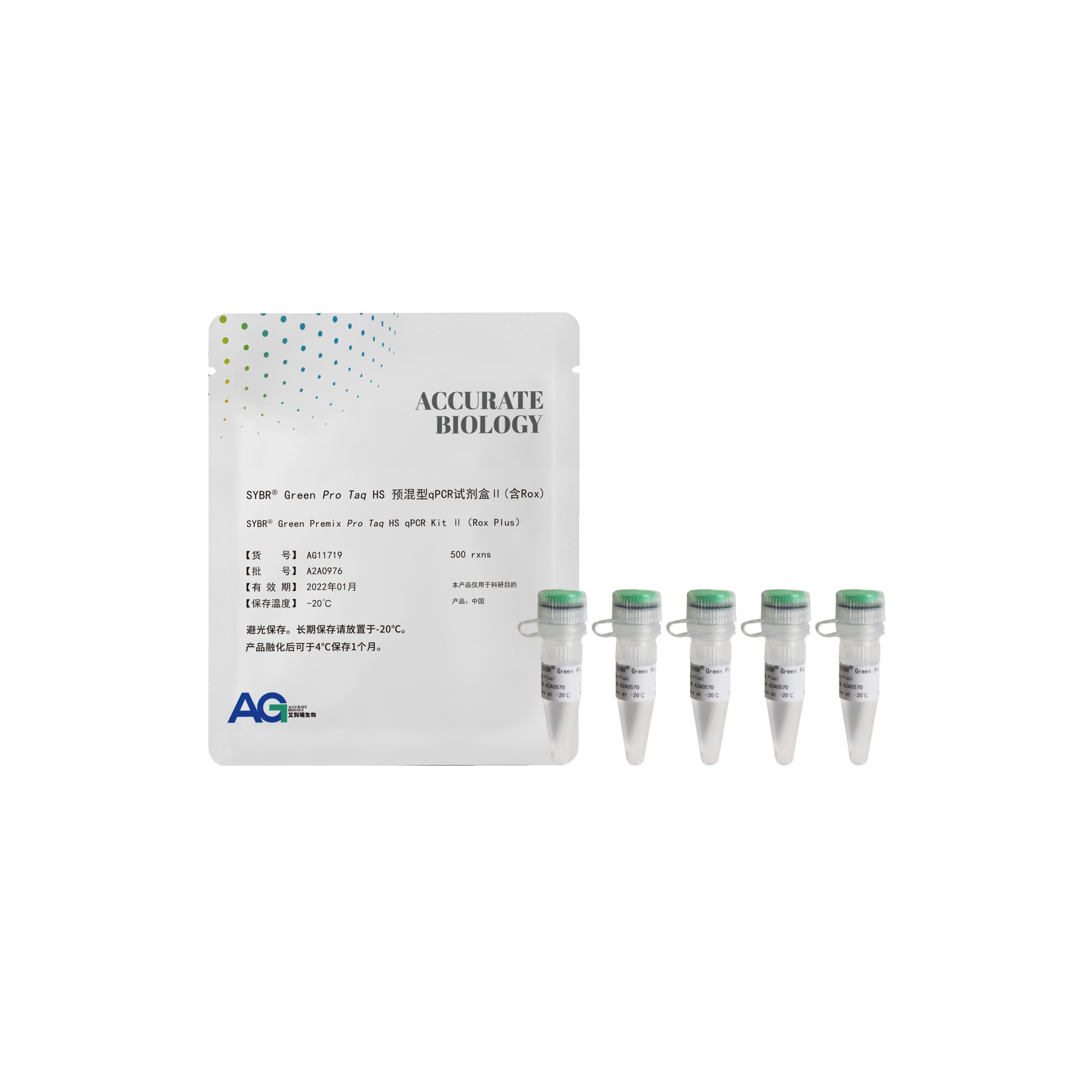 SYBR Green Pro Taq HS 预混型 qPCR 试剂盒 II（含ROX） – 艾科瑞生物